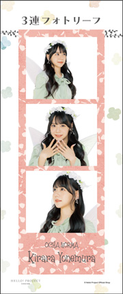 米村姫良々(OCHA NORMA)『3連フォトリーフ』
