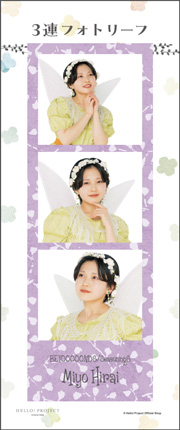 平井美葉(BEYOOOOONDS)『3連フォトリーフ』
