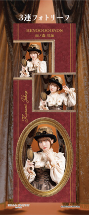 高瀬くるみ『＜BEYOOOOONDS＞3連フォトリーフ』