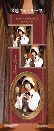 前田こころ『＜BEYOOOOONDS＞3連フォトリーフ』