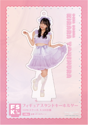 米村姫良々(OCHA NORMA)『＜Ribbon＞フィギュアスタンドキーホルダー』