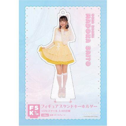 斉藤円香(OCHA NORMA)『＜Ribbon＞フィギュアスタンドキーホルダー』